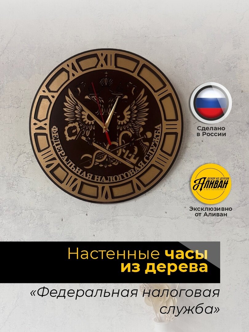 Часы настенные из дерева для налоговой, с бесшумным механизмом, цвет венге
