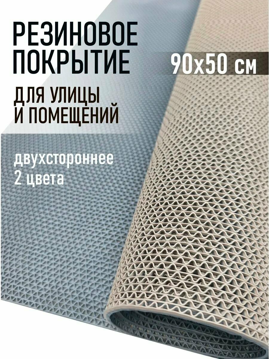 Коврик резиновый противоскользящий 90х50 см на пол