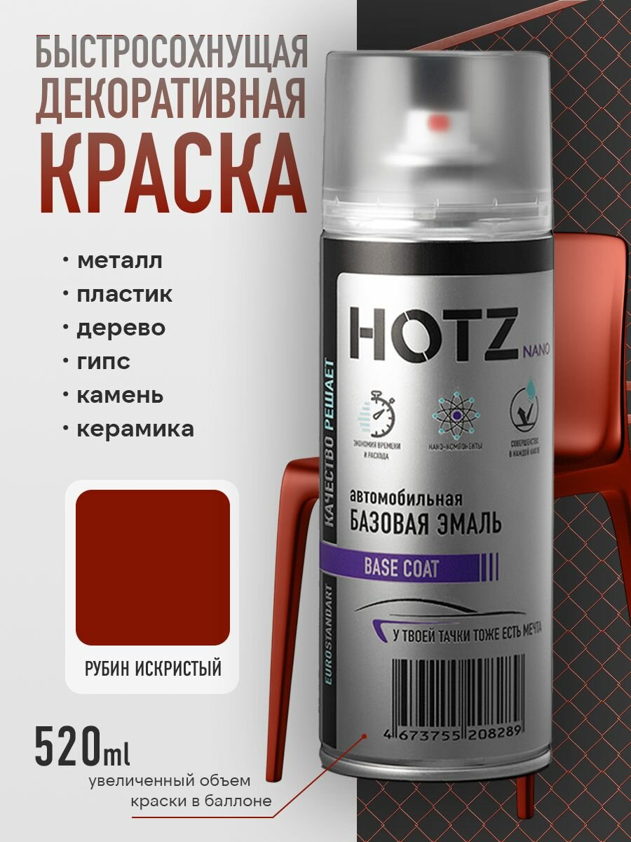 Эмаль универсальная металлик HOTZ, кирпично - красная аэрозольная краска, 520ml