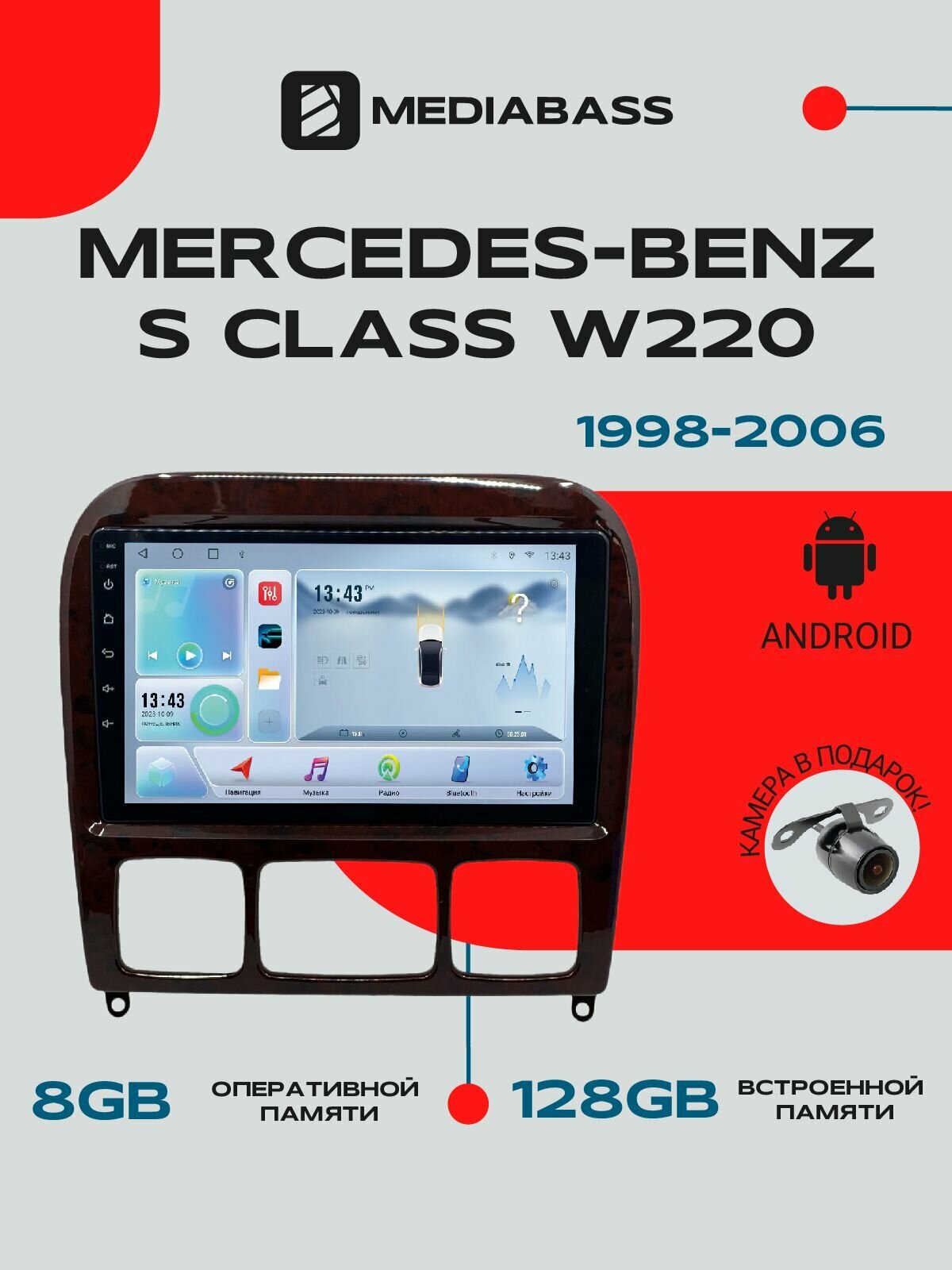 Магнитола Android 13 Mercedes-Benz S Class W220 (1998-2006) , 8/128ГБ, DSP, 4G модем, голосовое управление, Мерседес Бенц С класс / Мультимедиа + переходная рамка