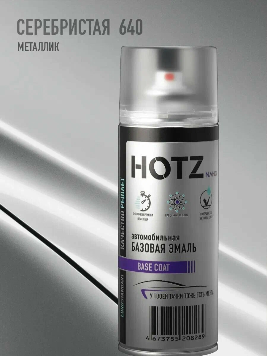 Краска 640 Серебристый 1К эмаль металлик 520мл