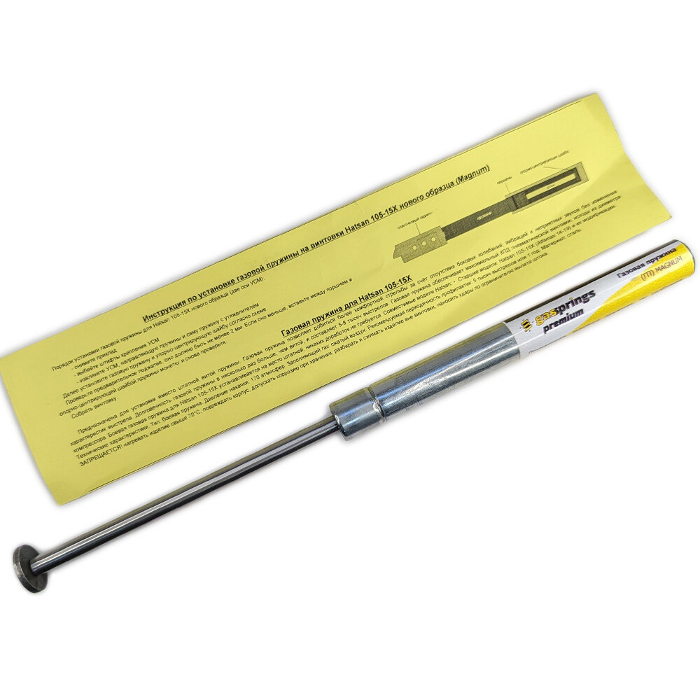 Пружина газовая (170атм) для винтовок Hatsan 125,100,105,135,150,155 Магнум 103489gasp