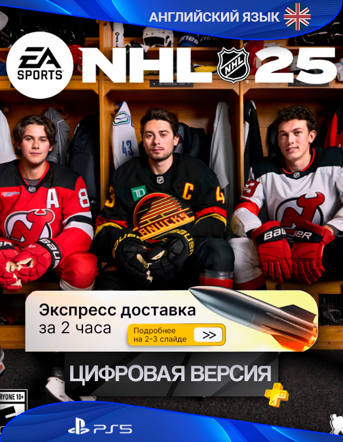 Игра NHL 25 (НХЛ 25) для Playstation 5 Standard Edition Цифровая версия