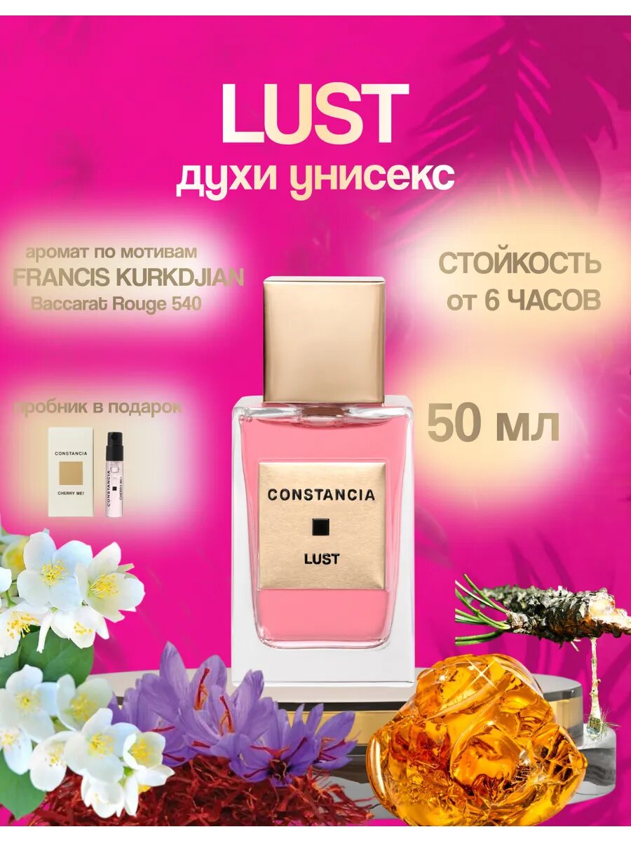 Духи CONSTANCIA LUST унисекс, древесный, пряный аромат 50 ML