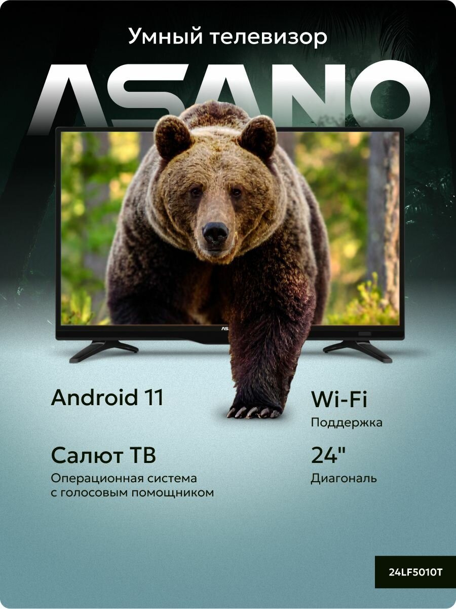 Умный телевизор Asano 24LF5010T, Smart TV, диагональ 24", android 11, голосовое управление, родительский контроль