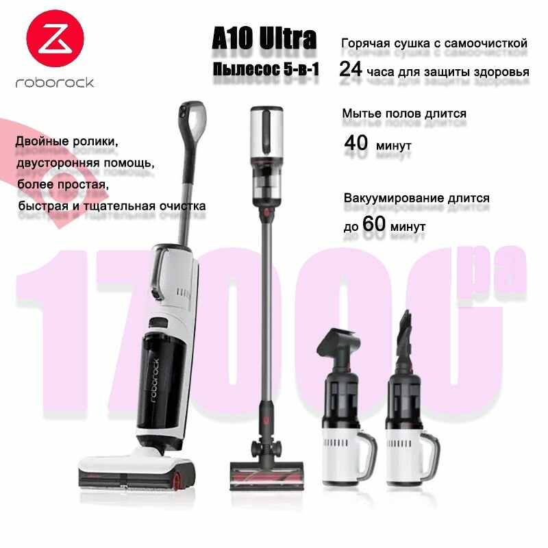 Вертикальный пылесос Roborock "A10 Ultra", 5 в 1, мощность всасывания 195Вт