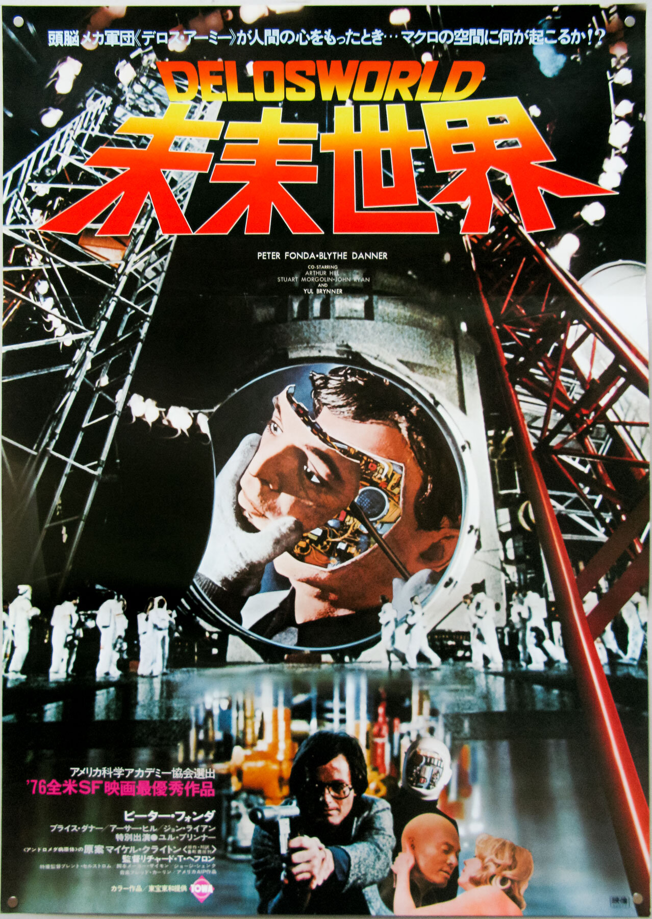 Плакат, постер Мир будущего (Futureworld 1976) на бумаге, размер 21х30см