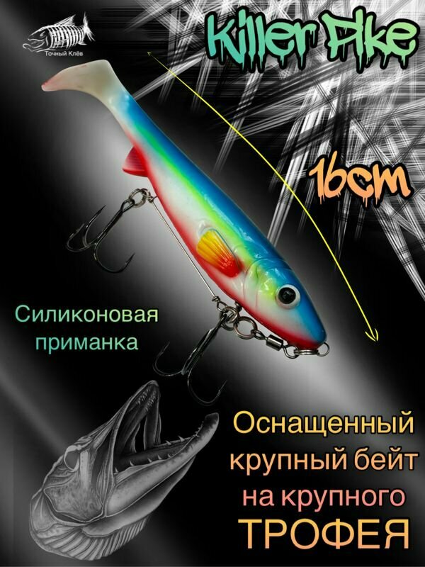 Крупная силиконовая приманка для рыбалки оснащенная, 8 дюйм, для ловли крупной щуки, большая приманка