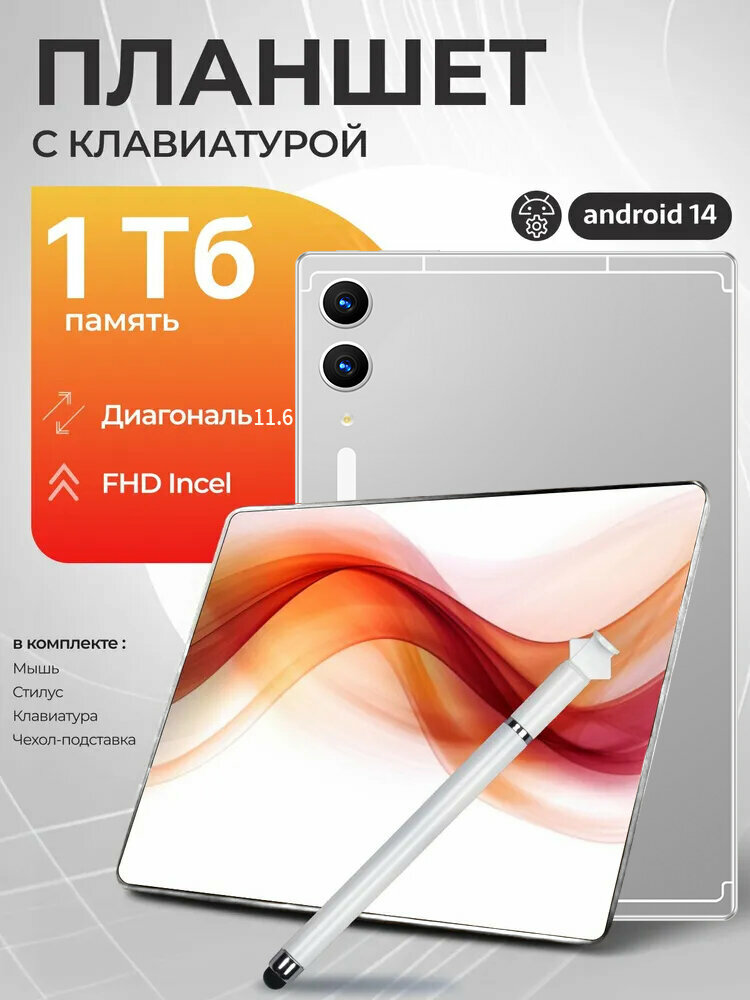 Игровой планшет SHOWJI S10 Ultra, Helio G99, 16GB/1TB, Full HD, Android 14, Серебряный