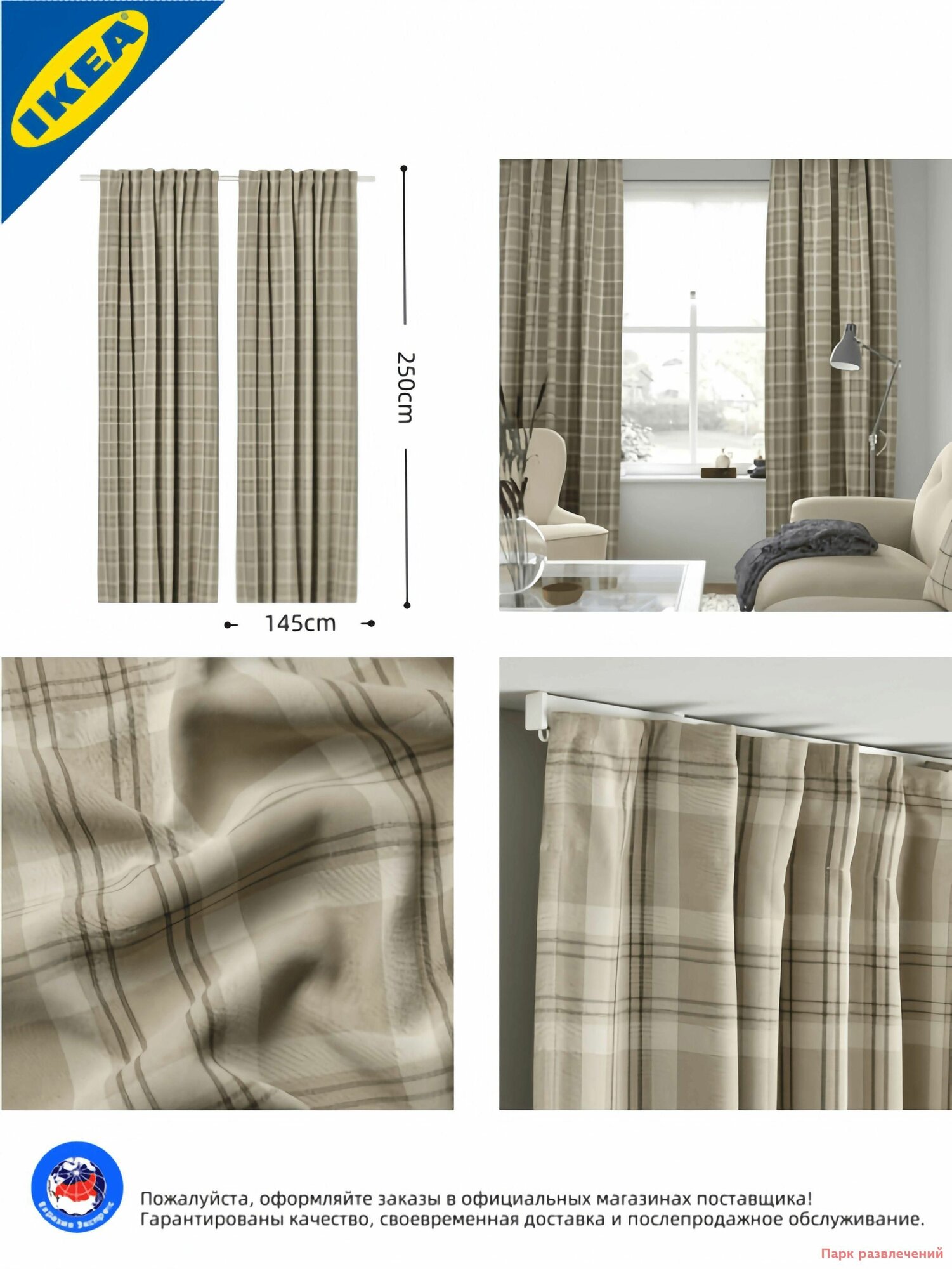 Штора Парк развлечений