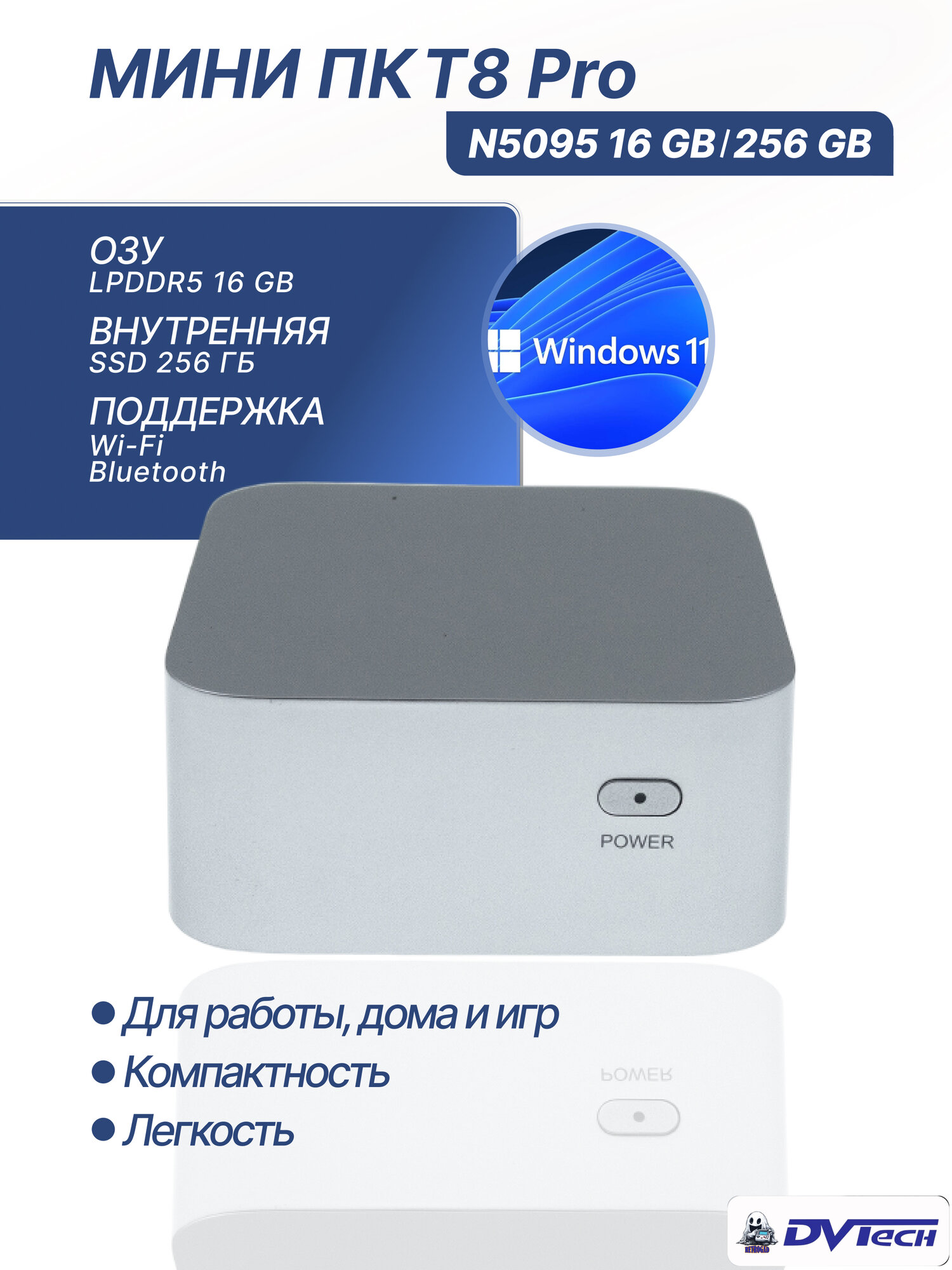 Мини-ПК универсальный DVTech T8 Pro, 16 + 256GB, Windows 11, белый