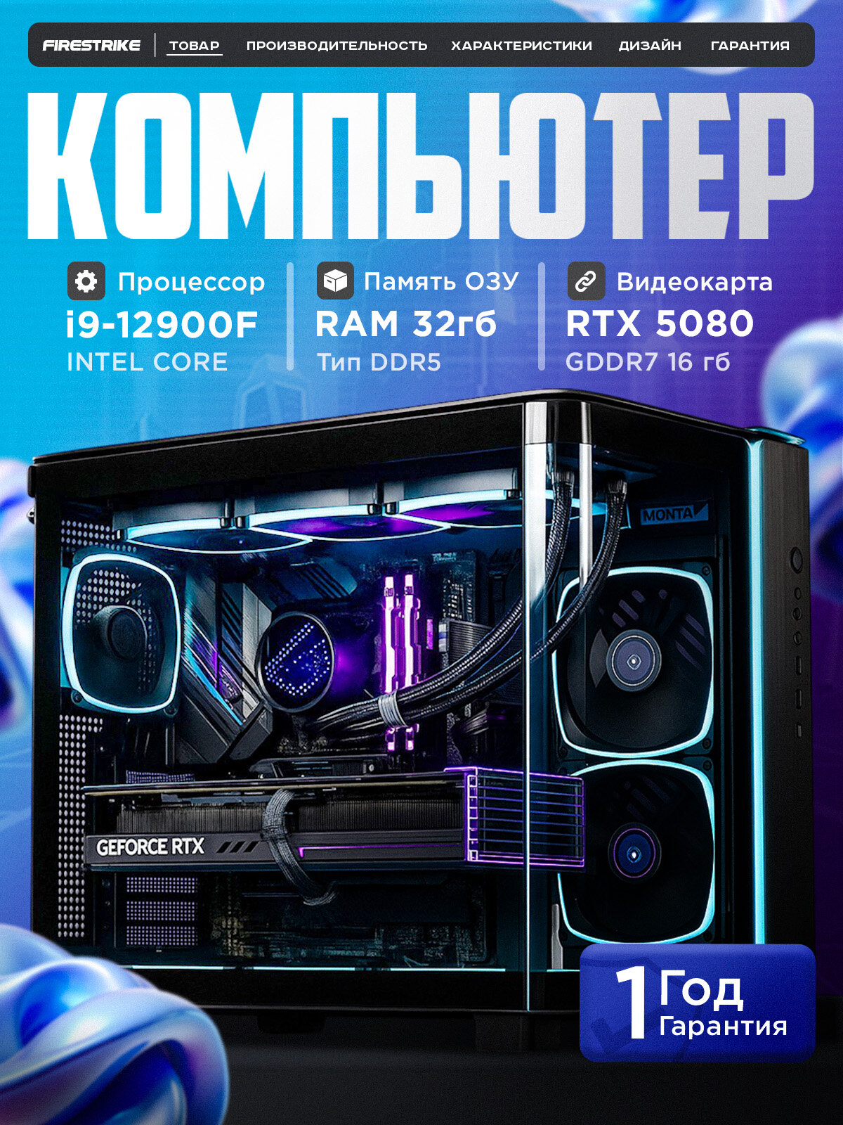 RTX5080 16Gb Мощный игровой компьютер Intel i9 12900 16ядер/ 32GB/ SSD 2ТБ/850W/Win 11 PRO