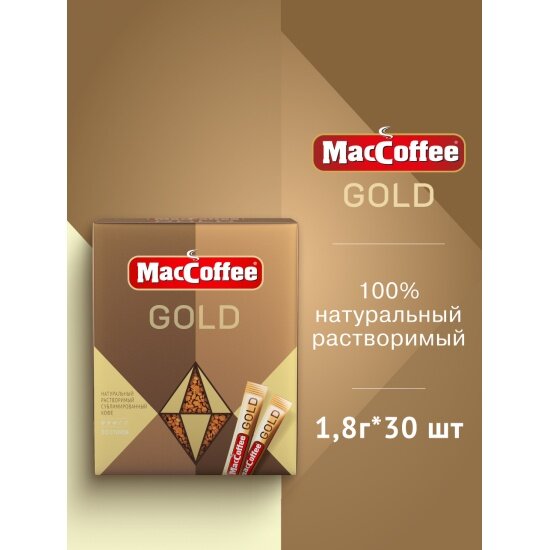 Кофе растворимый Maccoffee Gold по 1,8 г 30 шт