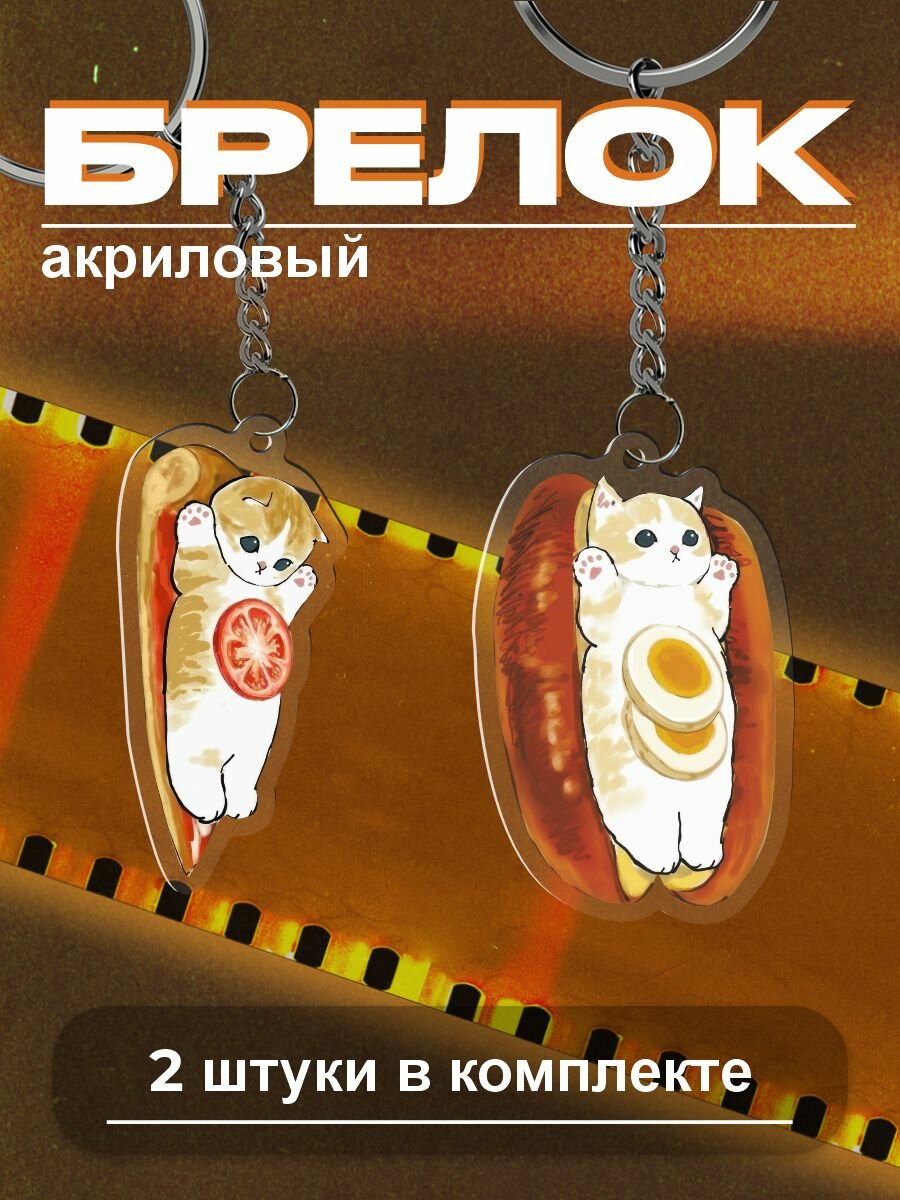 Брелок