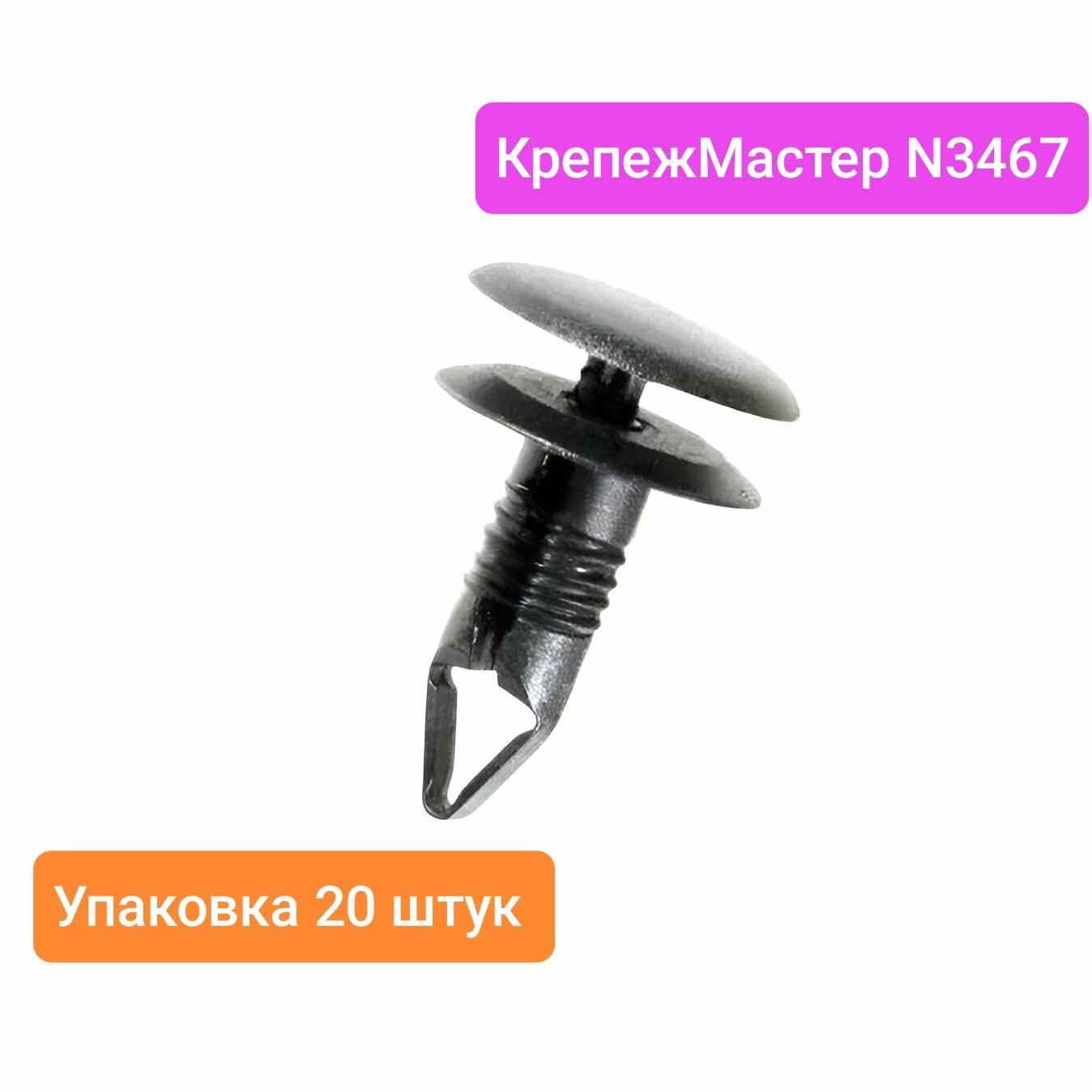 Автокрепеж, клипсы, пистоны на Mazda