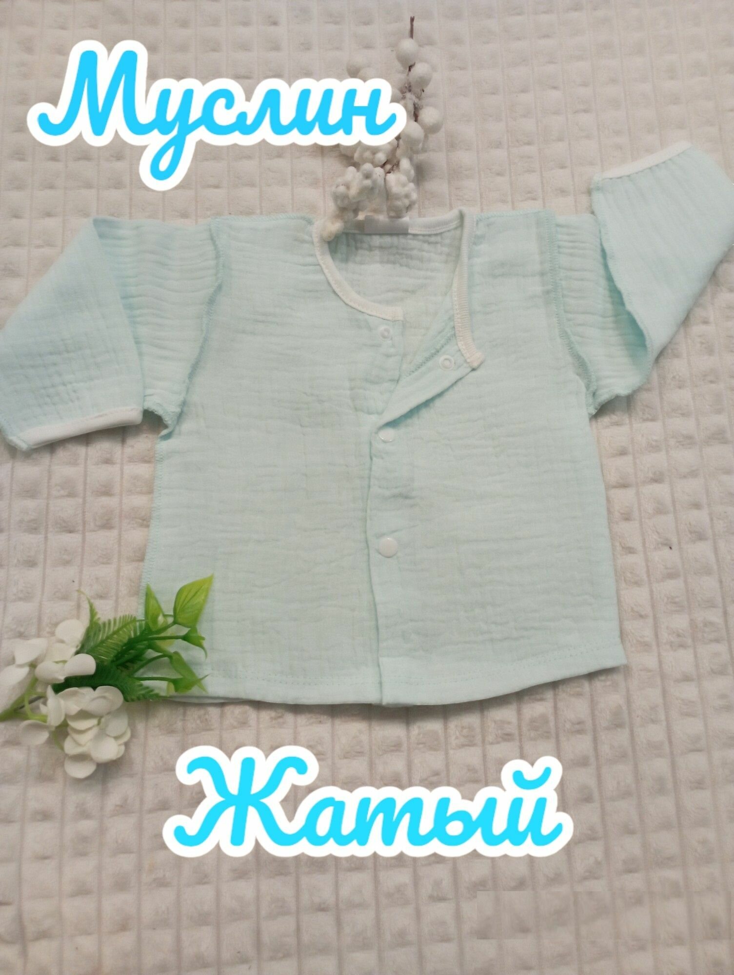 Распашонка