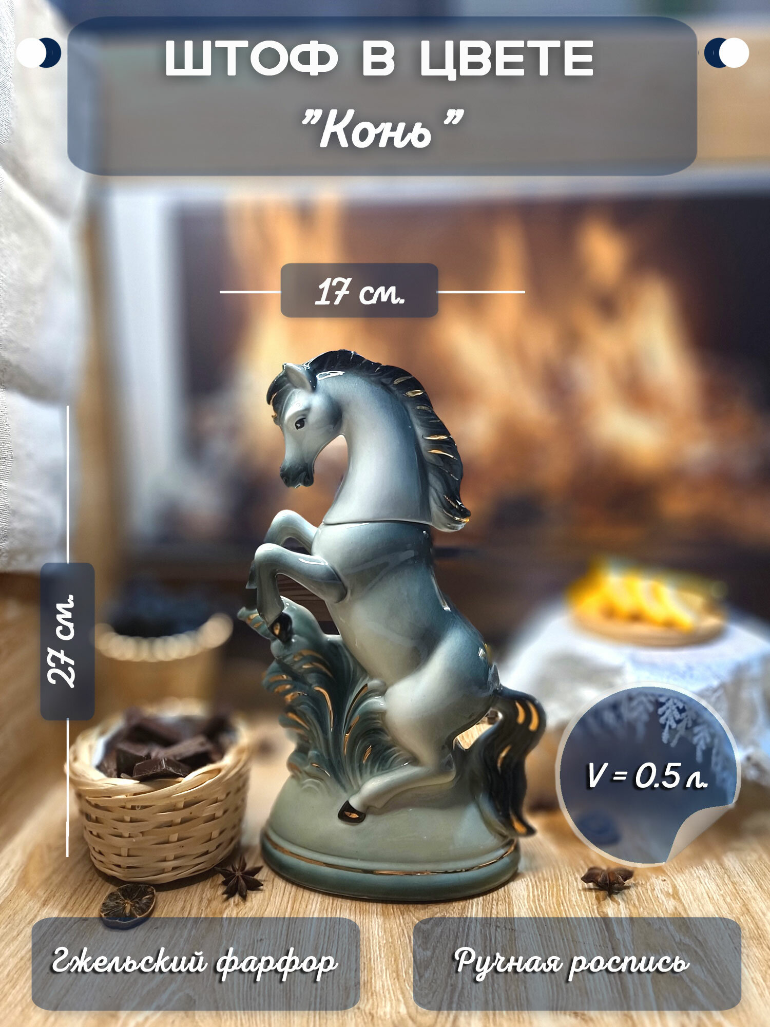 Штоф в цвете для напитков Гжель "Конь", объём 0.5 л. Гжельский фарфор, ручная роспись