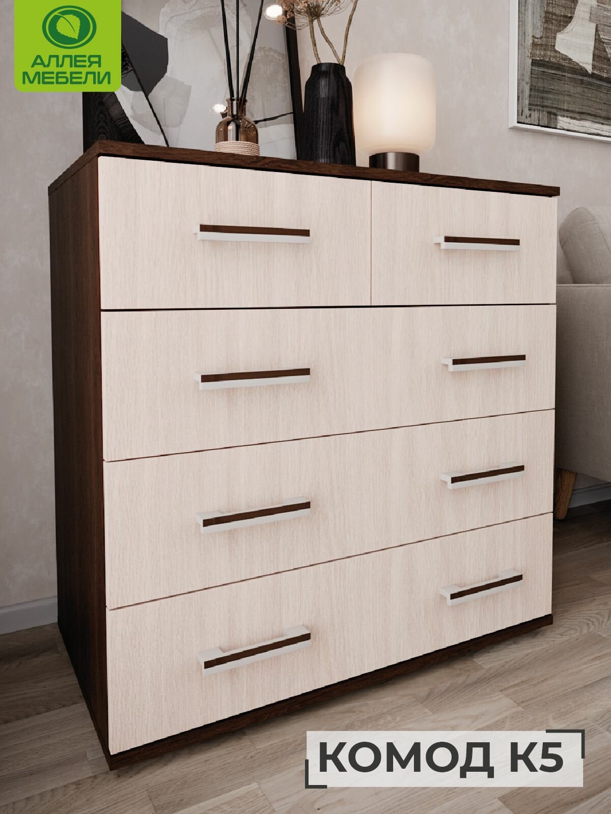 Комод с 5-ю ящиками для одежды и хранения вещей К-5, 80х83х46 см, Венге, дуб Белфорт