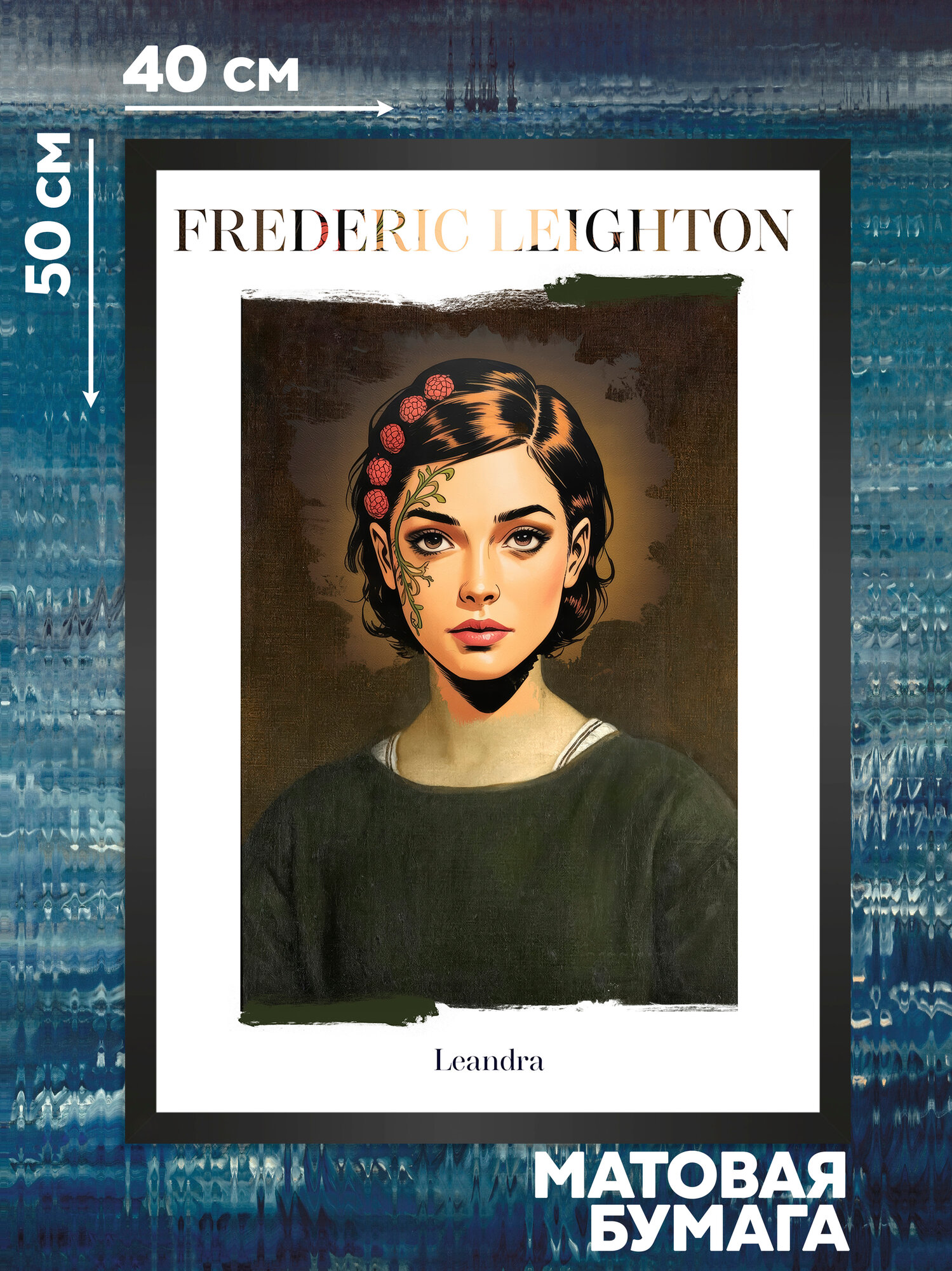 Постер, Арт-ремикс Фредерик Лейтон, Леандра, для интерьера Casa Paterna, постмодерн, картина