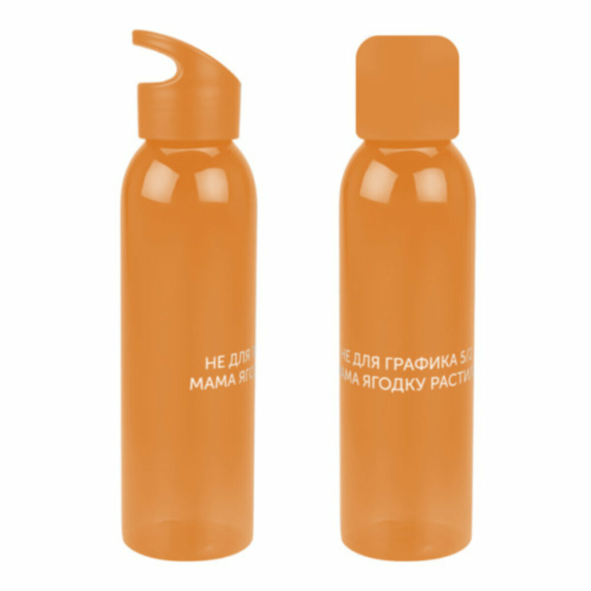 Бутылка для воды «Мама ягодку растила мем, коллеге, девушке» (оранжевый)