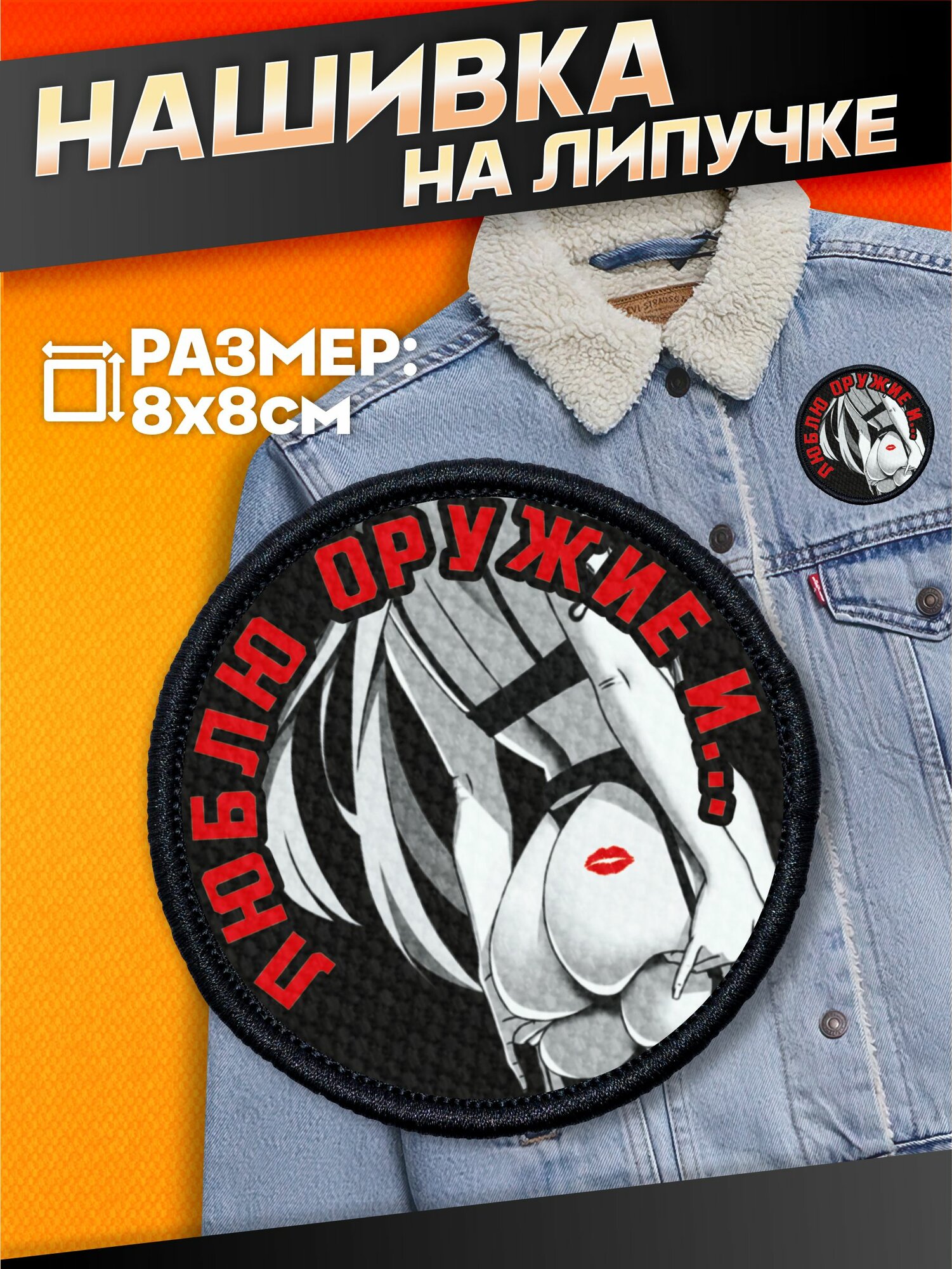 Шеврон на липучке военные Люблю Оружие