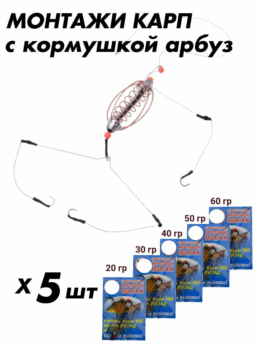 Монтаж рыболовный карповый с кормушкой арбуз, готовая фидерная оснастка