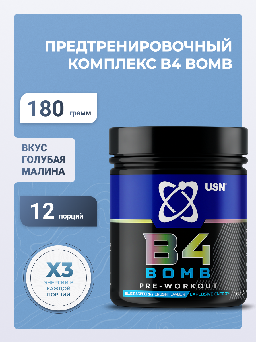 USN Предтренировочный комплекс B4-Bomb 180 г, Голубая малина