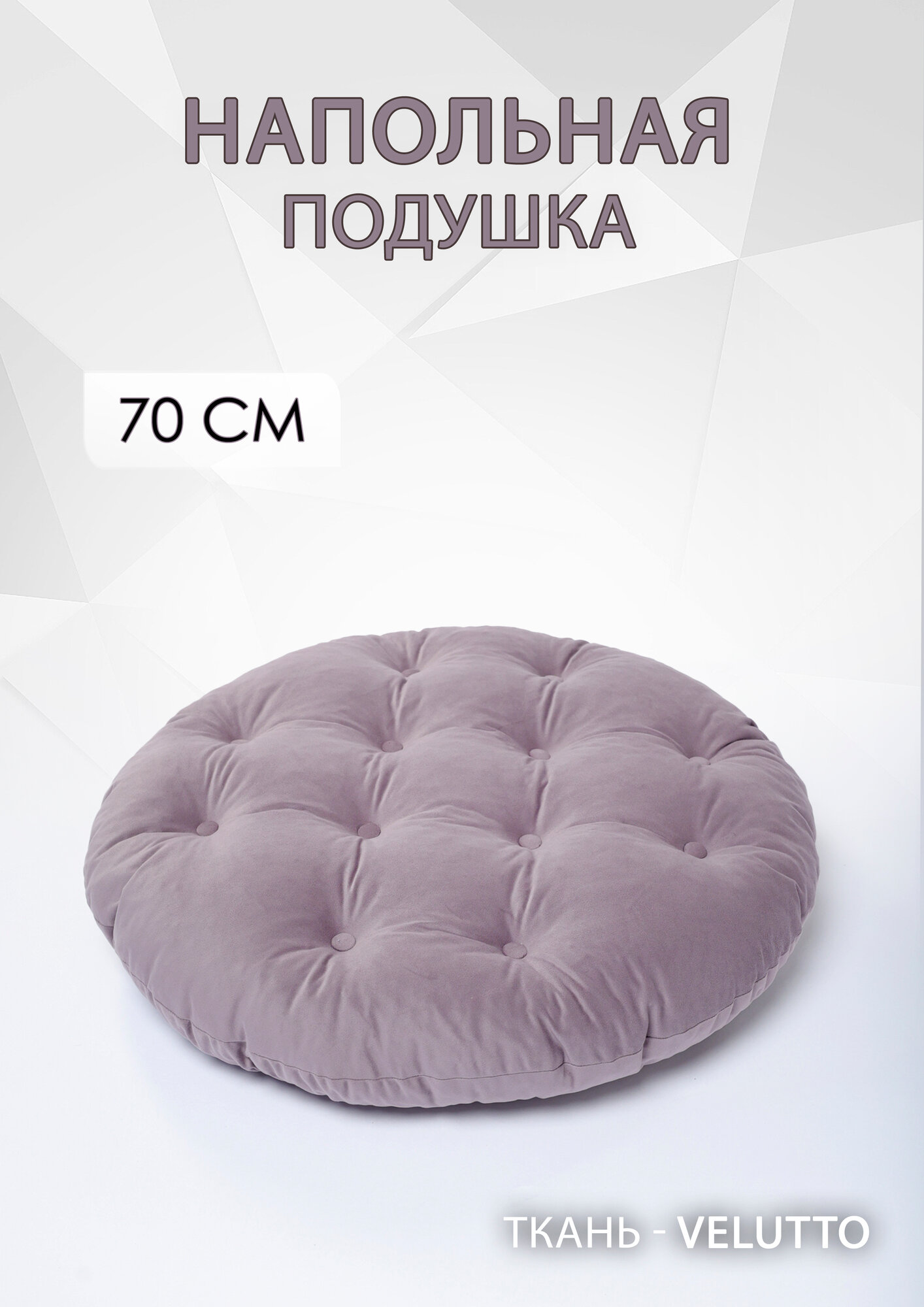Подушка пуф для сиденья Swing Cushion, велюр, гипоаллергенная, наполнитель поролоновая крошка, 70x70x10 см, лавандовая