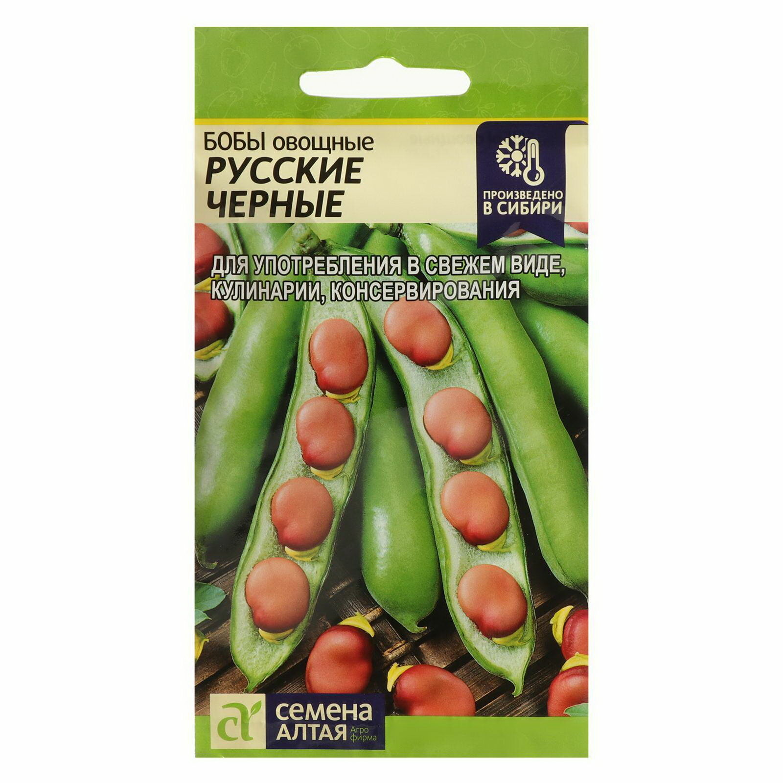 Семена Бобы овощные "Русские черные", 5 г, место выращивания: открытый грунт