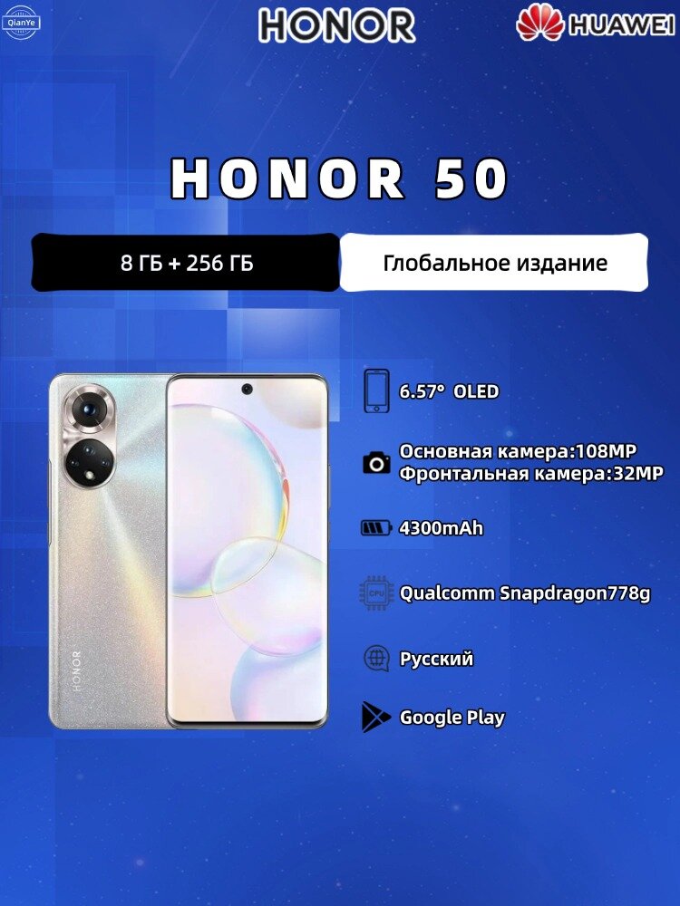 Смартфон HONOR 50(GLOBAL), 8/256 ГБ, 5G, NFC, Dual nano SIM, Не поддерживает OTA, серебристый