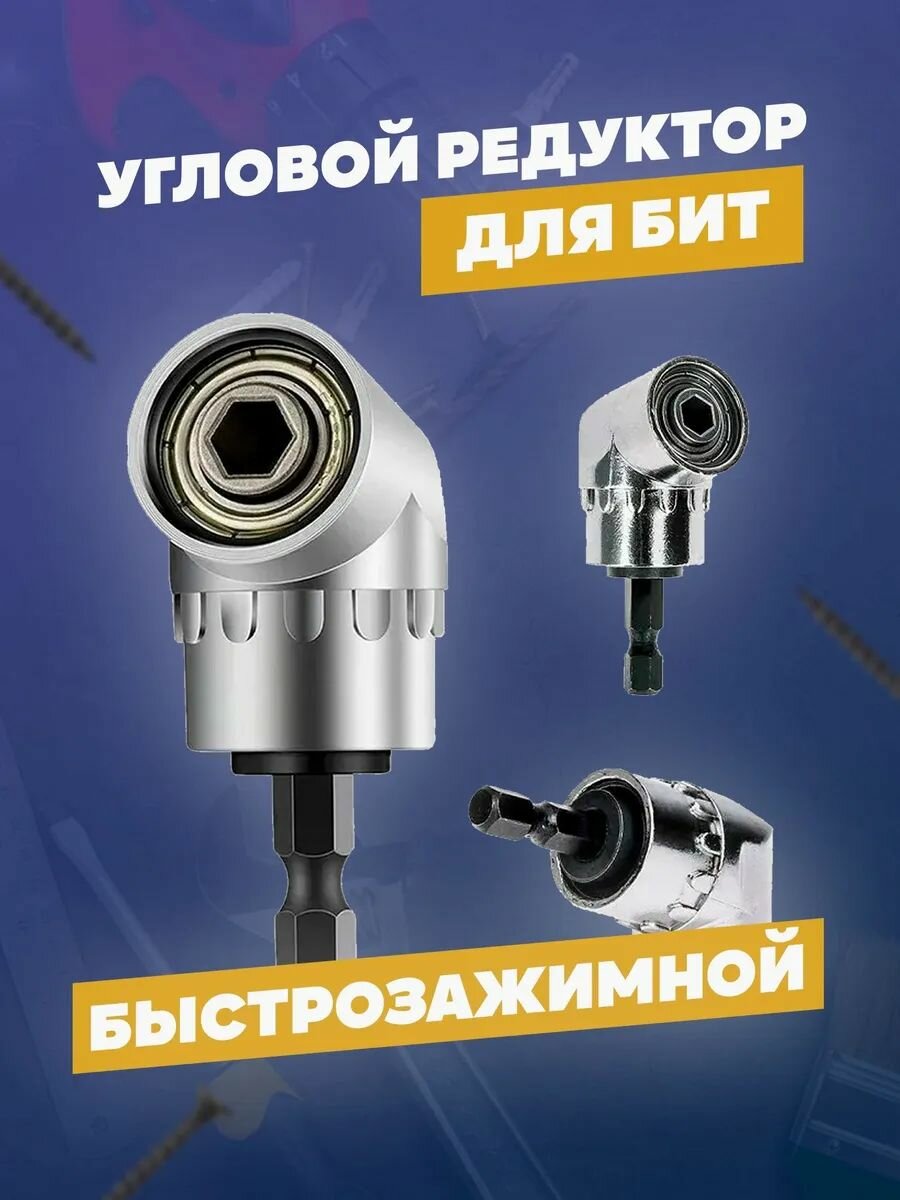 Угловой редуктор для бит RD-1/4-61 мм Ariya A-376