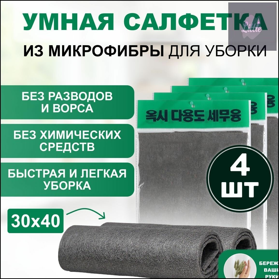 Салфетки для уборки