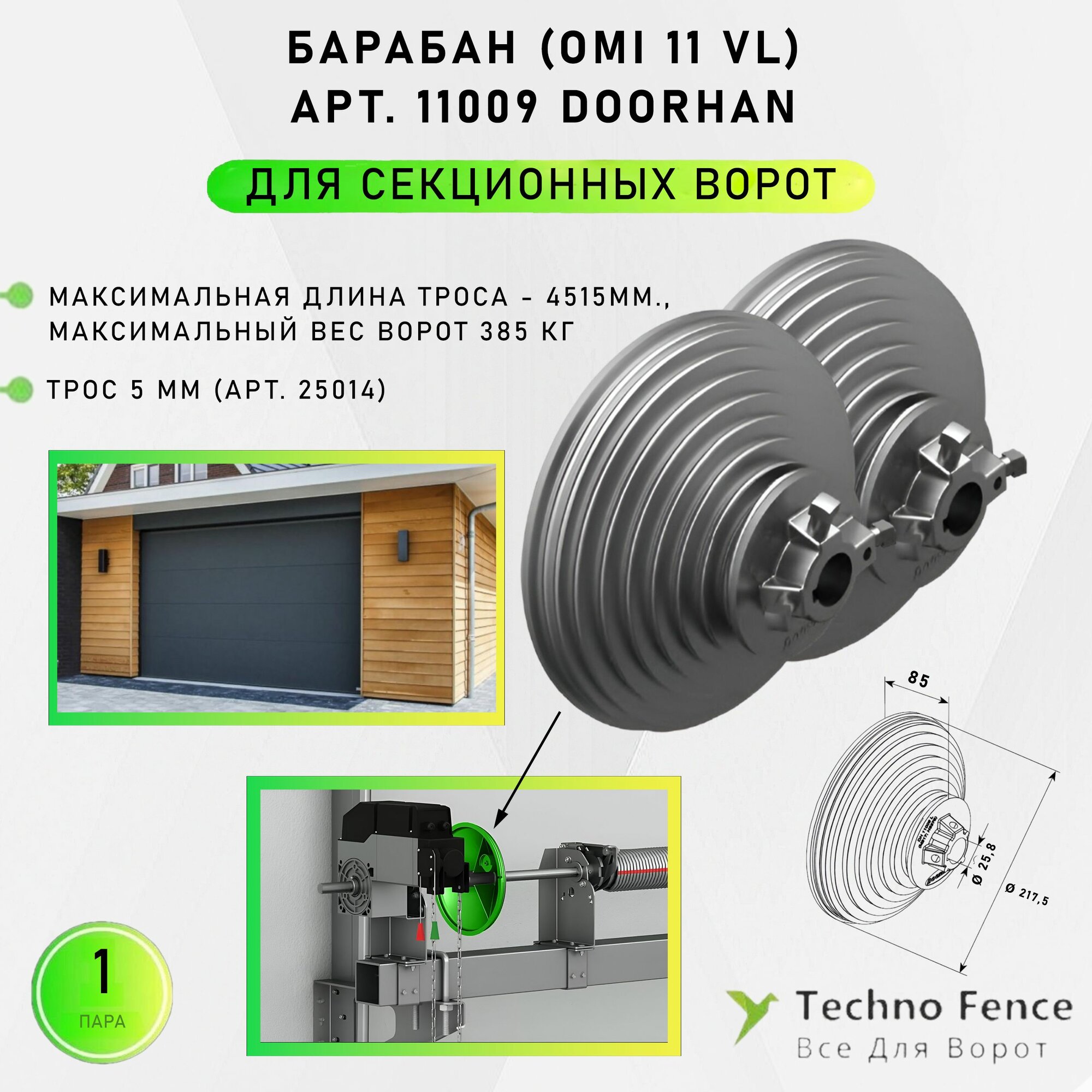 Барабан (OMI 11 VL) , 11009 - DoorHan