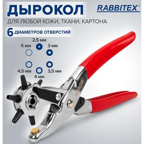 Дырокол пробойник-просекатель Rabbitex (раббитекс) для кожи, картона и ткани, диаметры 2,5-5 мм, 273013