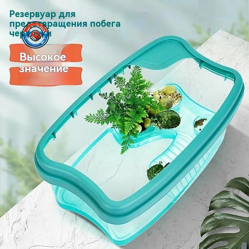 Аквариум для черепах с зоной дождя и отдыха, прозрачный пластиковый террариум с защитным ограждением и многослойной системой фильтрации, легкий и ударопрочный домик для малых черепашек до 15 см