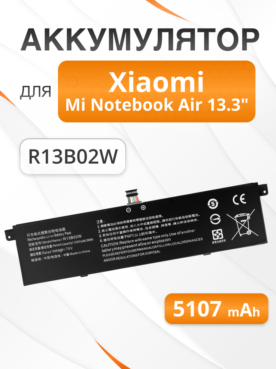 Аккумулятор R13B02W, R13B01W для Xiaomi Mi Notebook Air 13.3", Air 13.3" Classic Ed, Air 13.3" Fingerprint Ed