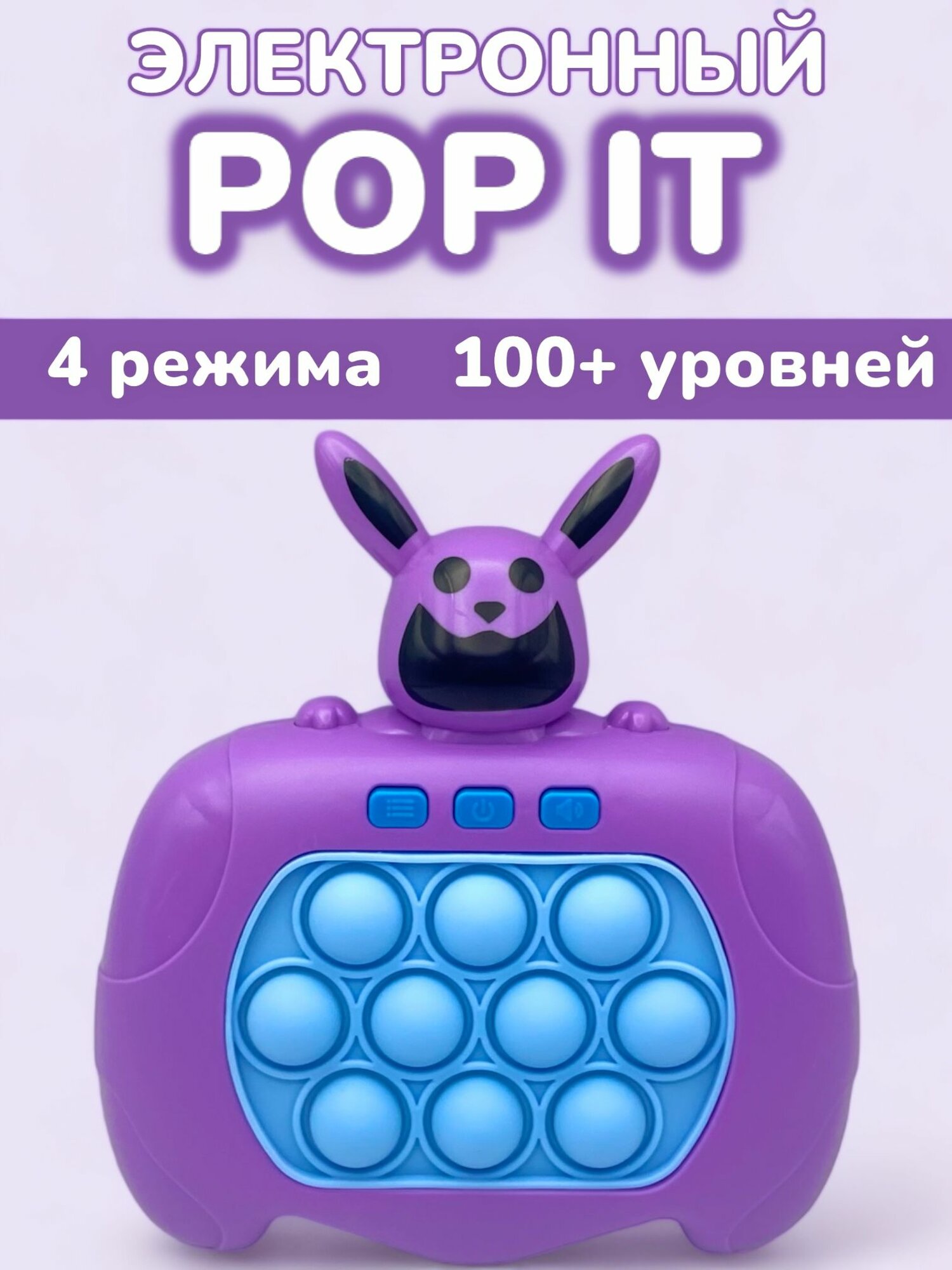 Поп ит электронный антистресс игрушка