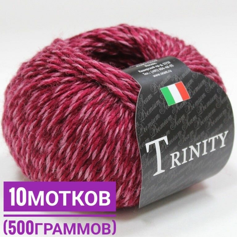 Тринити (88% шерсть superwash) 50гр*100м*10шт малина №8