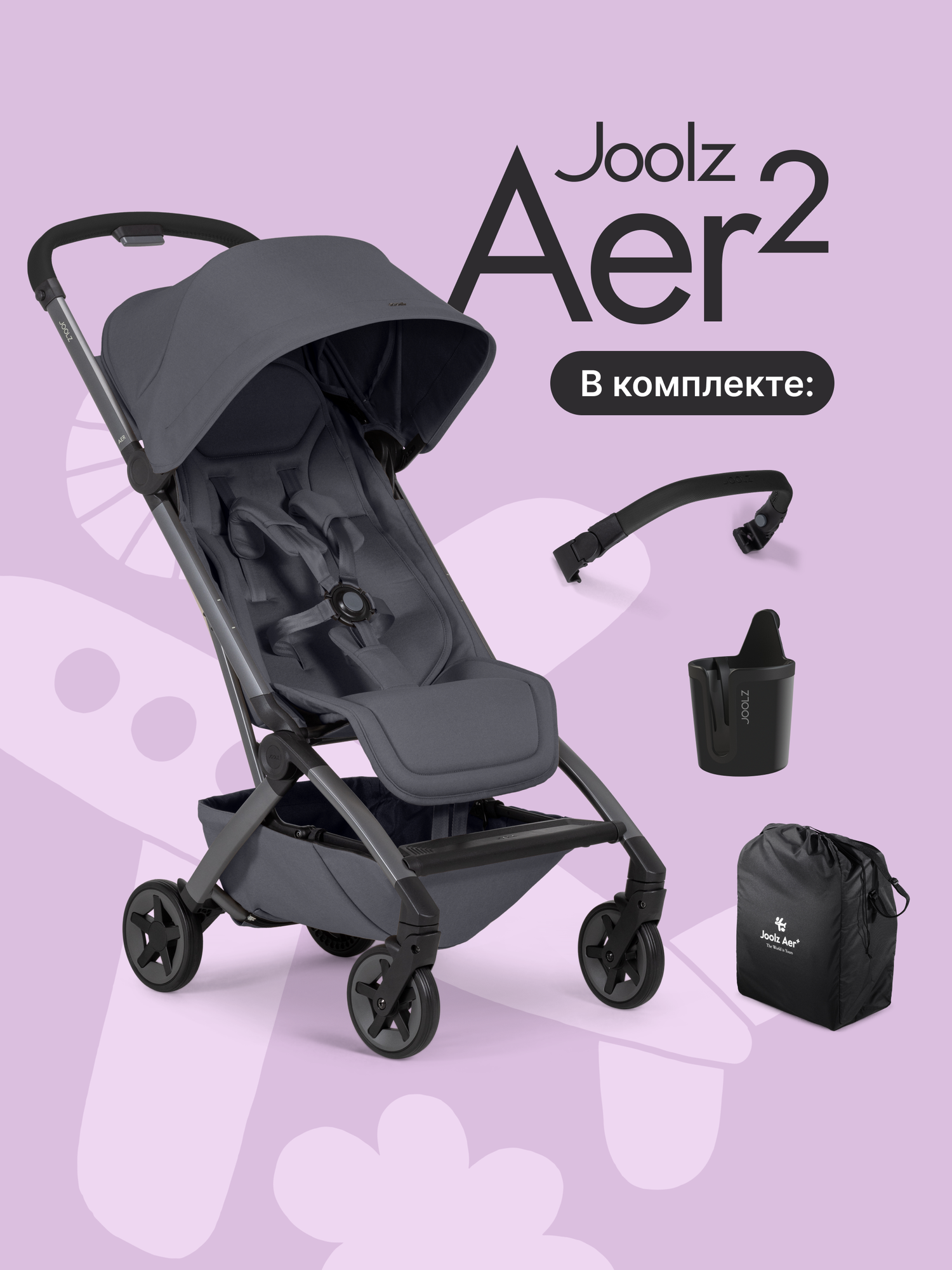 Коляска Joolz Aer 2 Stone Grey с бампером, подстаканником и чехлом, серая, легкая и компактная прогулочная коляска для путешествий