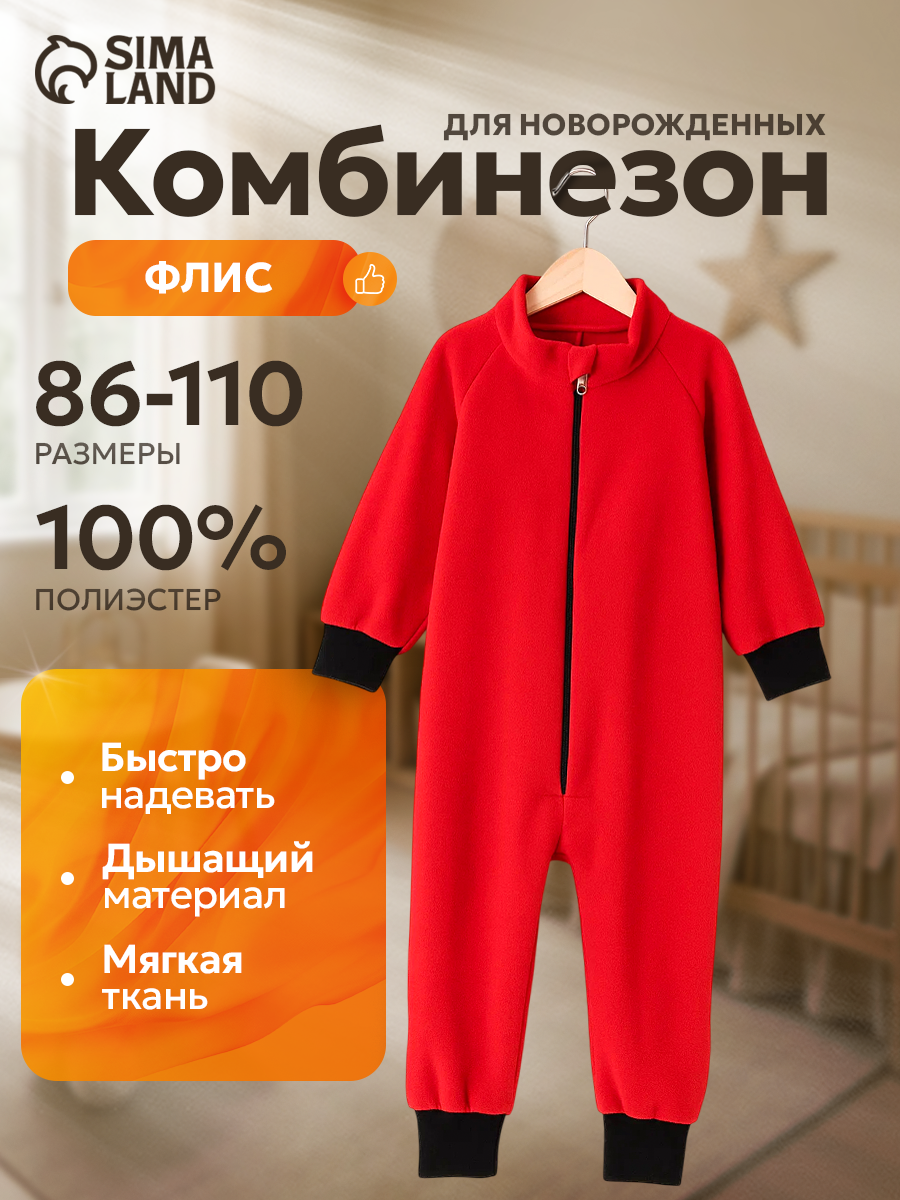 Комбинезон Детская одежда из флиса