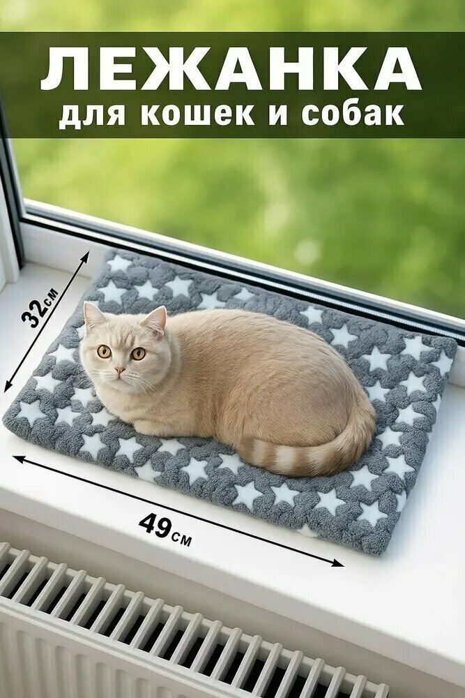 Лежак для домашних животных "С звездами", текстиль, 49х32 см