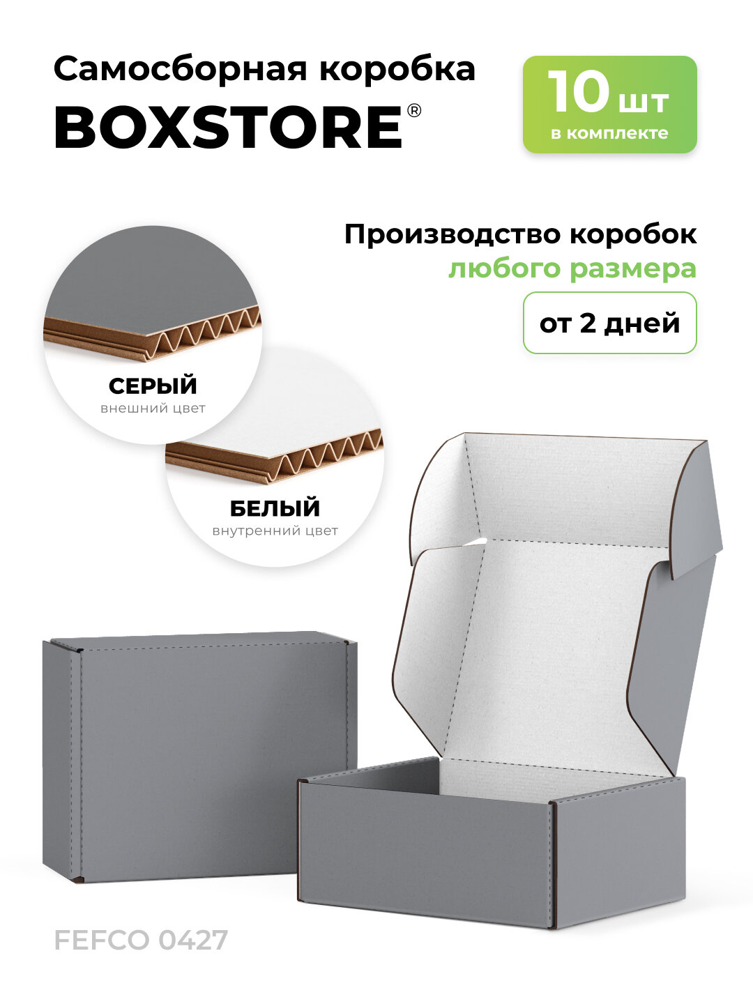 Boxstore коробки 15х13х4 см, 10 шт, цвет: серый / белый