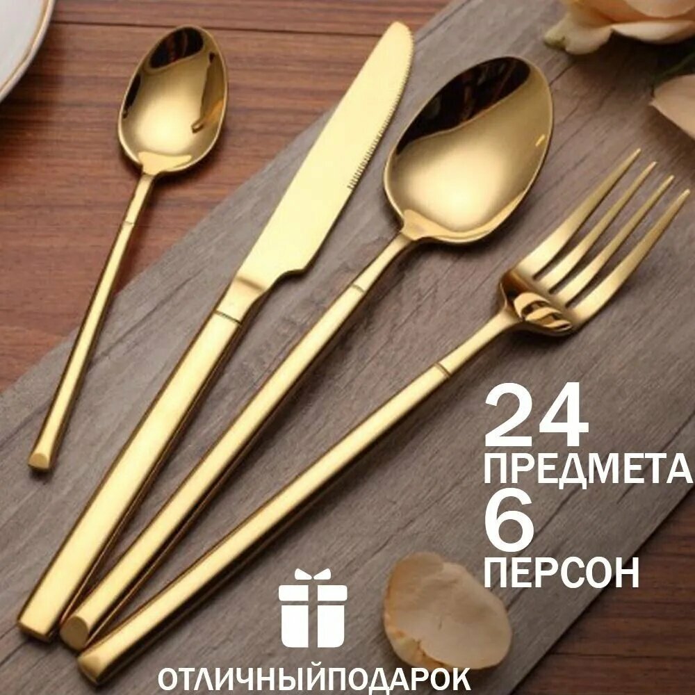 Набор столовых приборов CJZH-440 24 предм. золотой, белый