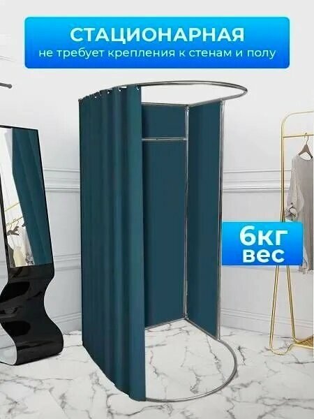 Примерочная кабина,95х110х200см