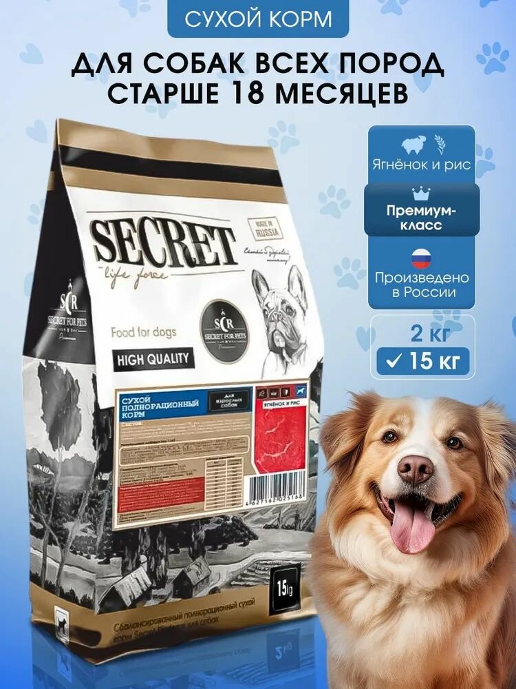 Сухой корм SECRET LIFE FORCE для взрослых собак всех пород ягненок и рис (15 кг)