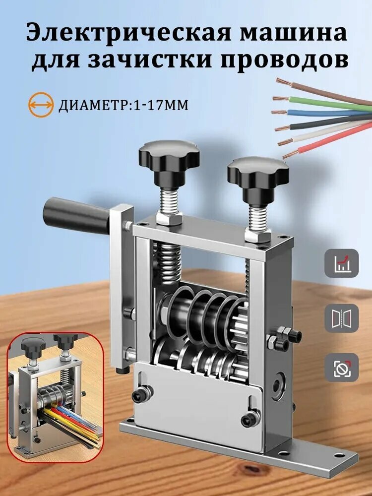 Станок для разделки и зачистки кабелей, универсальный, 1-17 мм