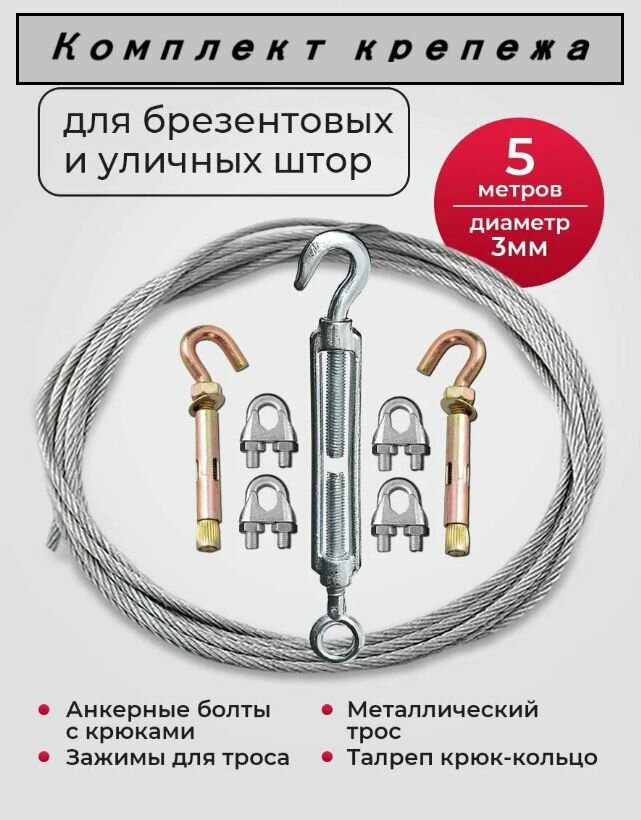 Стальной крепёж для гаражных и уличных штор, длина 5 м — надёжное крепление