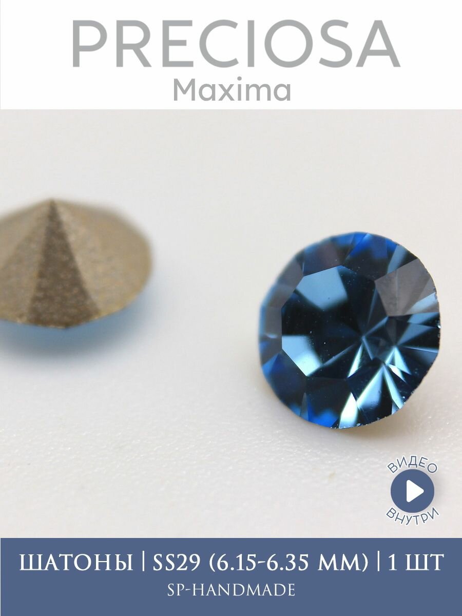 Шатон хрустальный Preciosa Maxima ss29 (6.15-6.35 мм) Aquamarine 1 шт (Чехия)