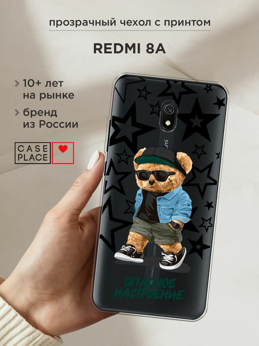 Чехол на Xiaomi Redmi 8A / Сяоми Редми 8А с принтом "Опасное настроение - 23 февраля", прозрачный