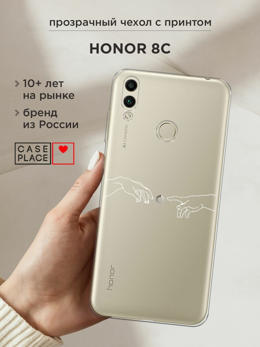 Чехол на Honor 8C / Хонор 8С с принтом "Загрузка творения", прозрачный